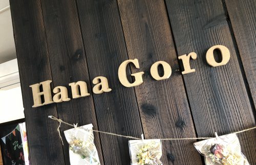 山形県酒田市の花屋 HanaGoro アレンジメントフラワー.花束.鉢物.観葉植物.お祝いスタンド花.仏花