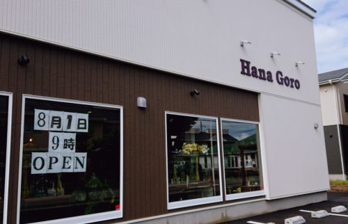 山形県酒田市の花屋 HanaGoro アレンジメントフラワー.花束.鉢物.観葉植物.お祝いスタンド花.仏花